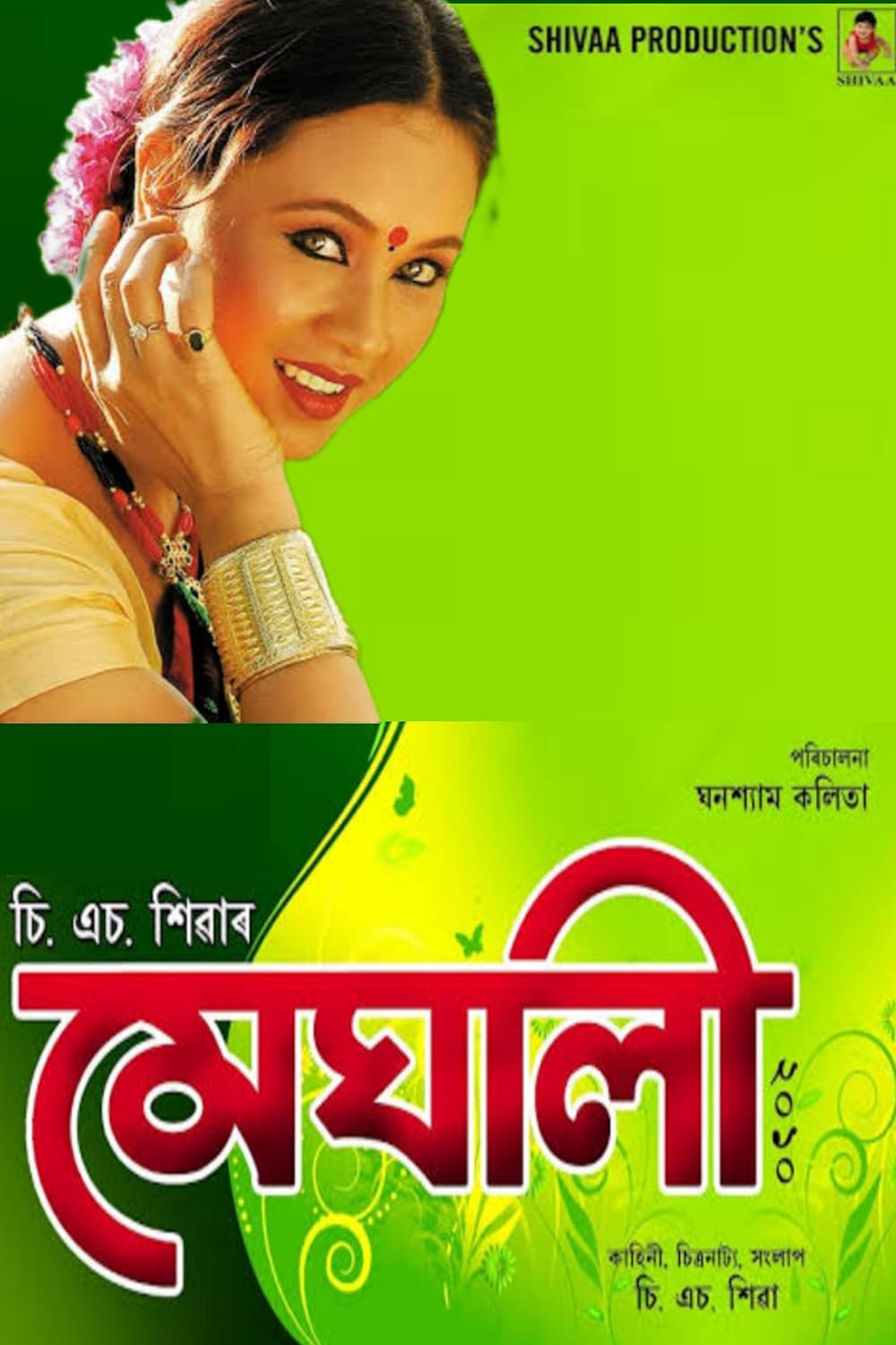 Meghali (2010) - IMDb