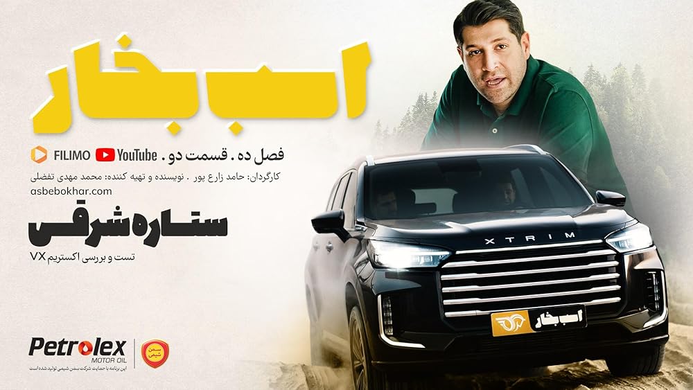"Asbebokhar" Extrim vx (TV Episode 2024) - IMDb