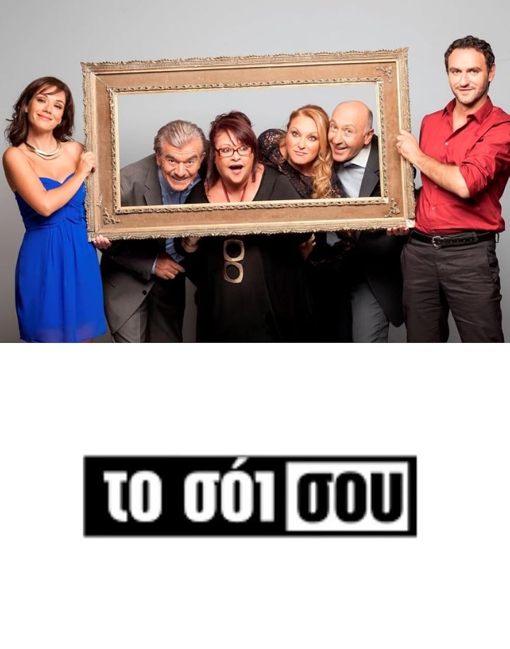 To soi sou (TV Series 2014–2025) - Episode list - IMDb