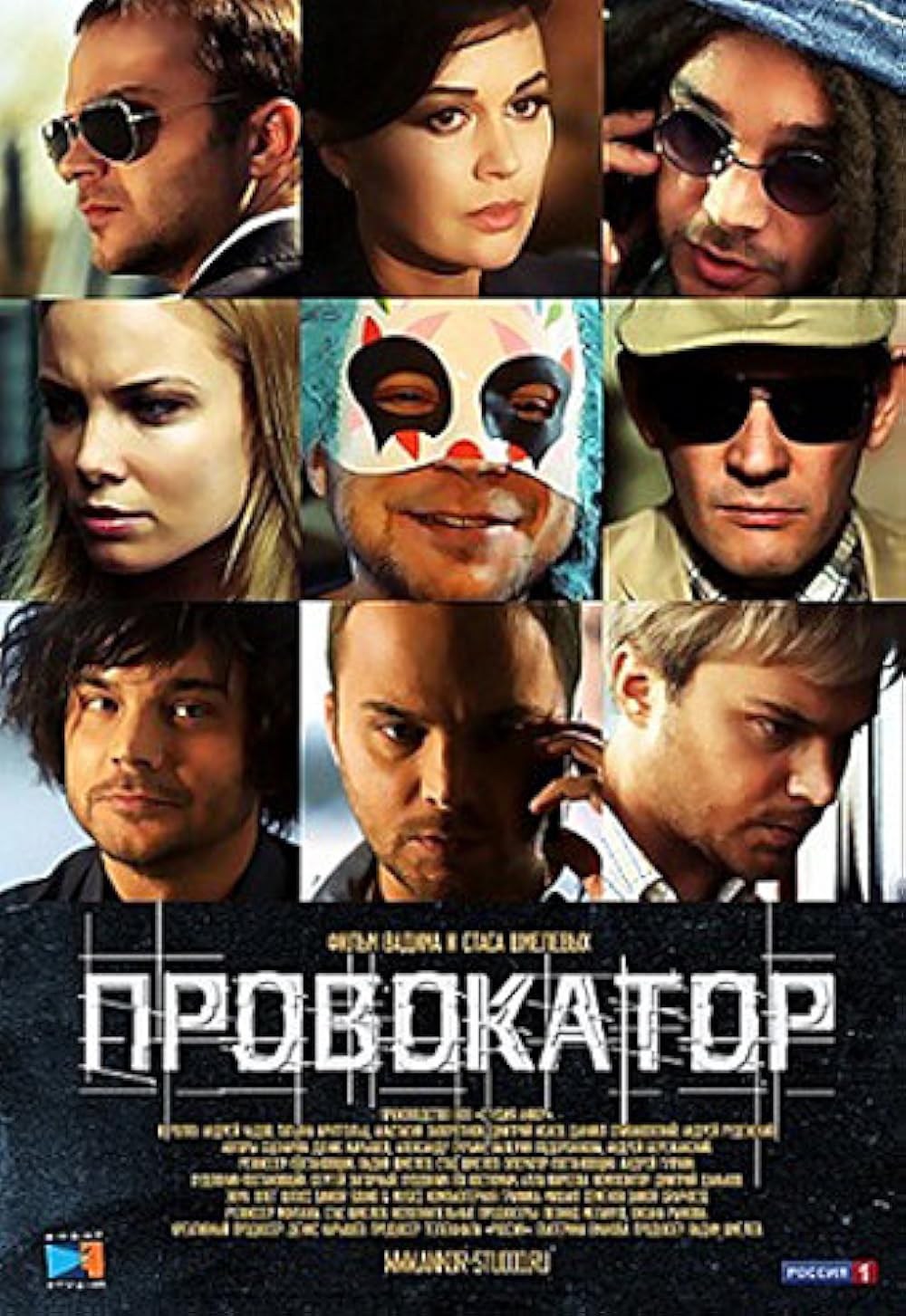 Provokator (2016)