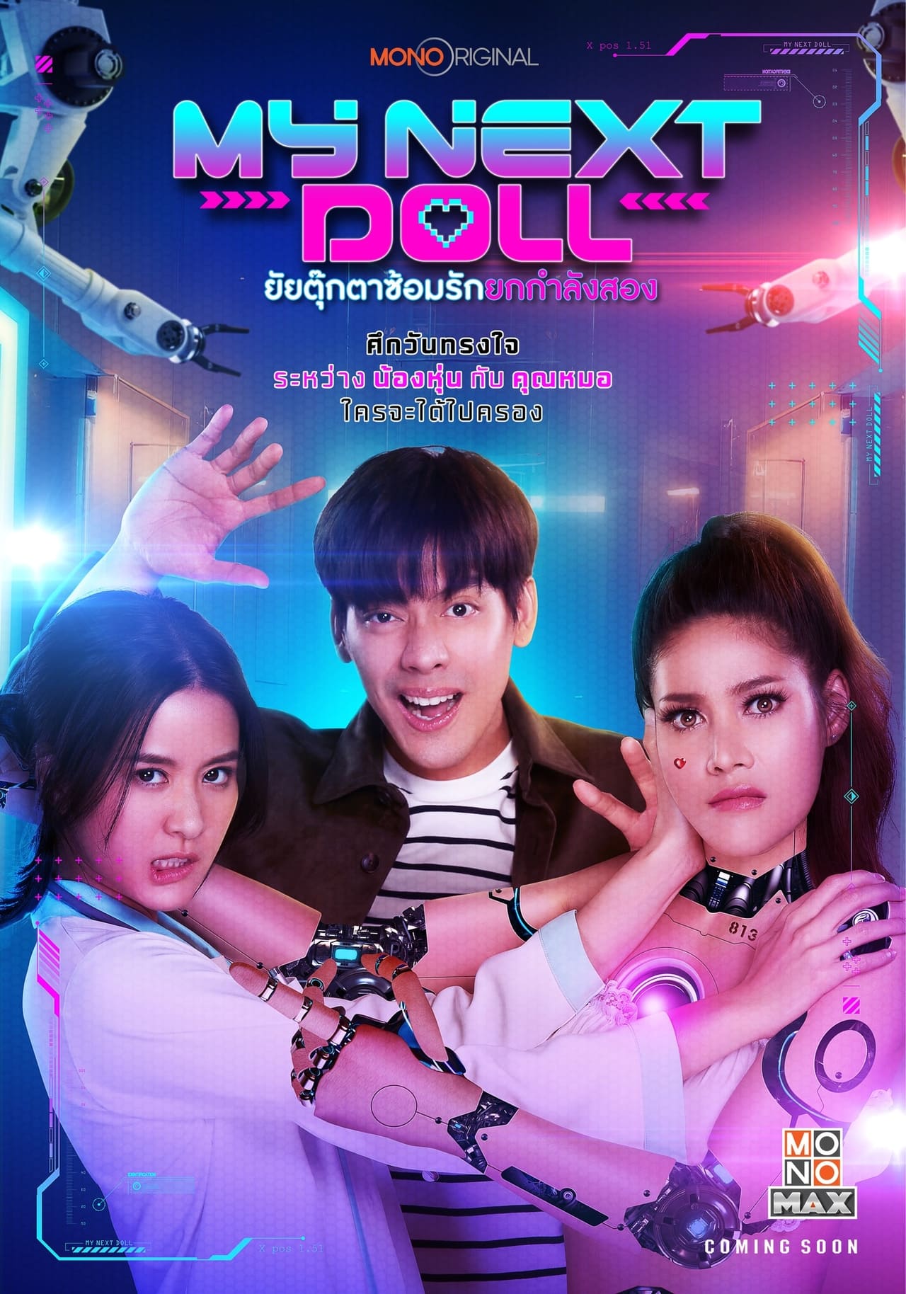 My Sex Doll 2 (2023)