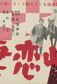 Tsumakoi tôge (1956) - IMDb