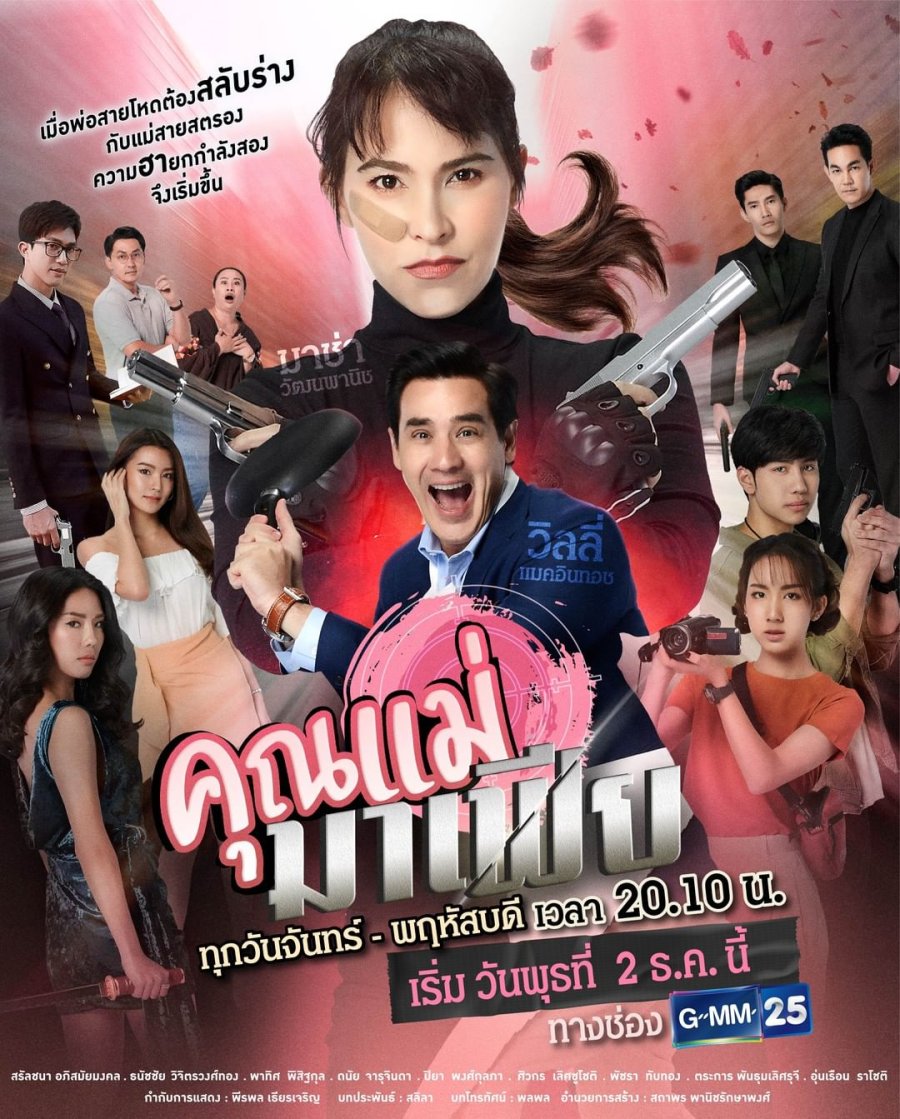 Khun Mae Mafia (2020)