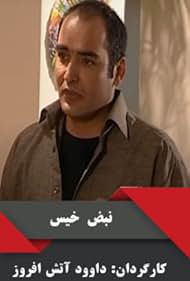 Nabz-e Khis (2007) - IMDb