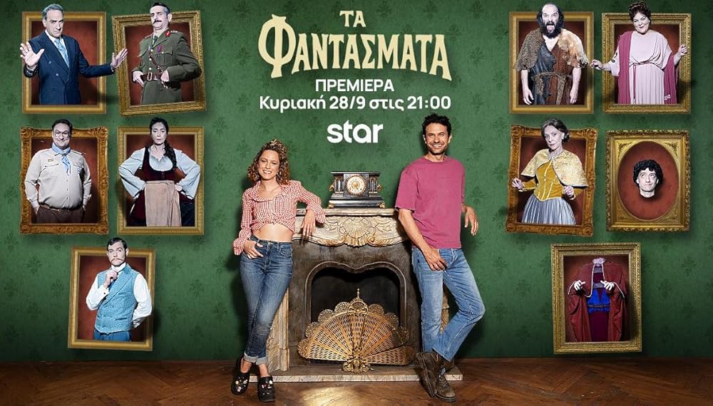 Ta fantasmata (TV Series 2025– ) - IMDb