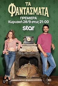 Ta fantasmata (TV Series 2025– ) - IMDb