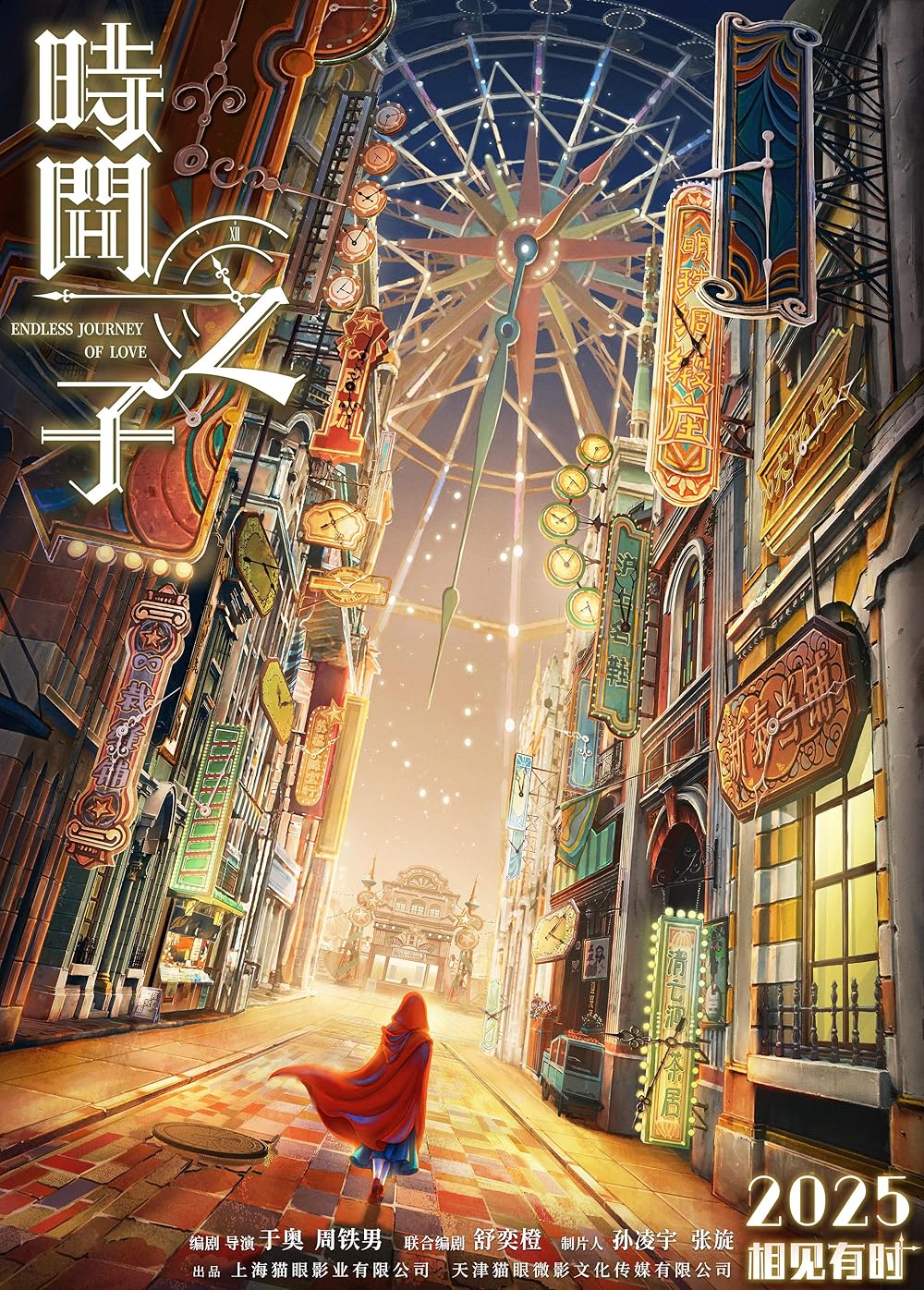 Shi Jian Zhi Zi (2025)