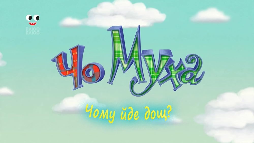 "WhyFly" Chomu yde doshch? (TV Episode 2017) - IMDb