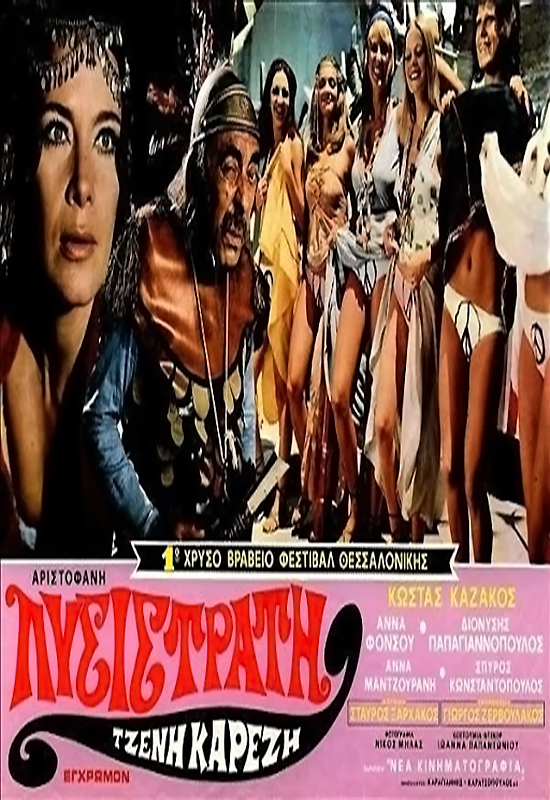Lysistrata (1972)