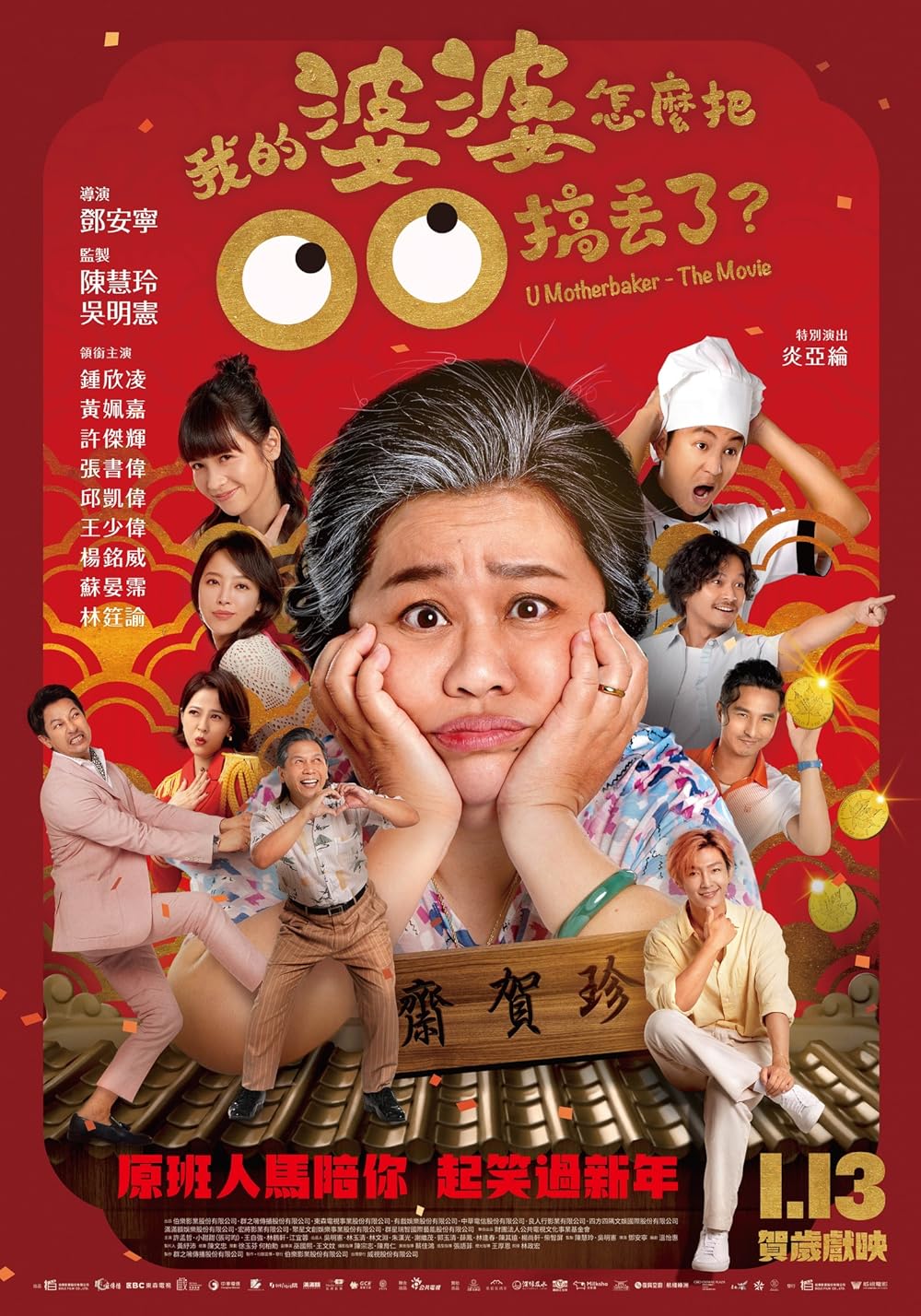 Wo te po po tsen me pa chuan chuan kao tiu le (2023) - IMDb