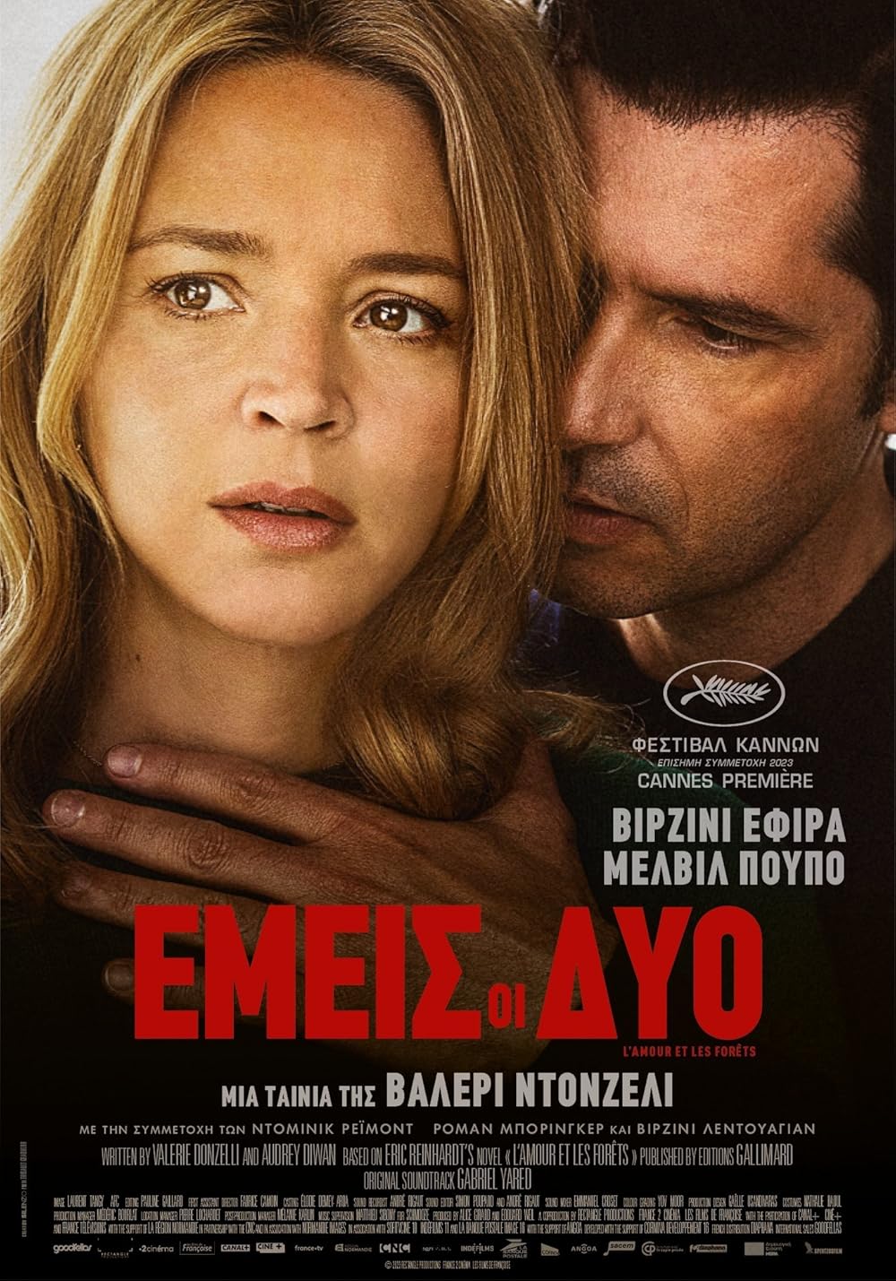 Just the Two of Us (2023)