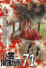 Shinrei Yami Douga 71 (2022) - IMDb