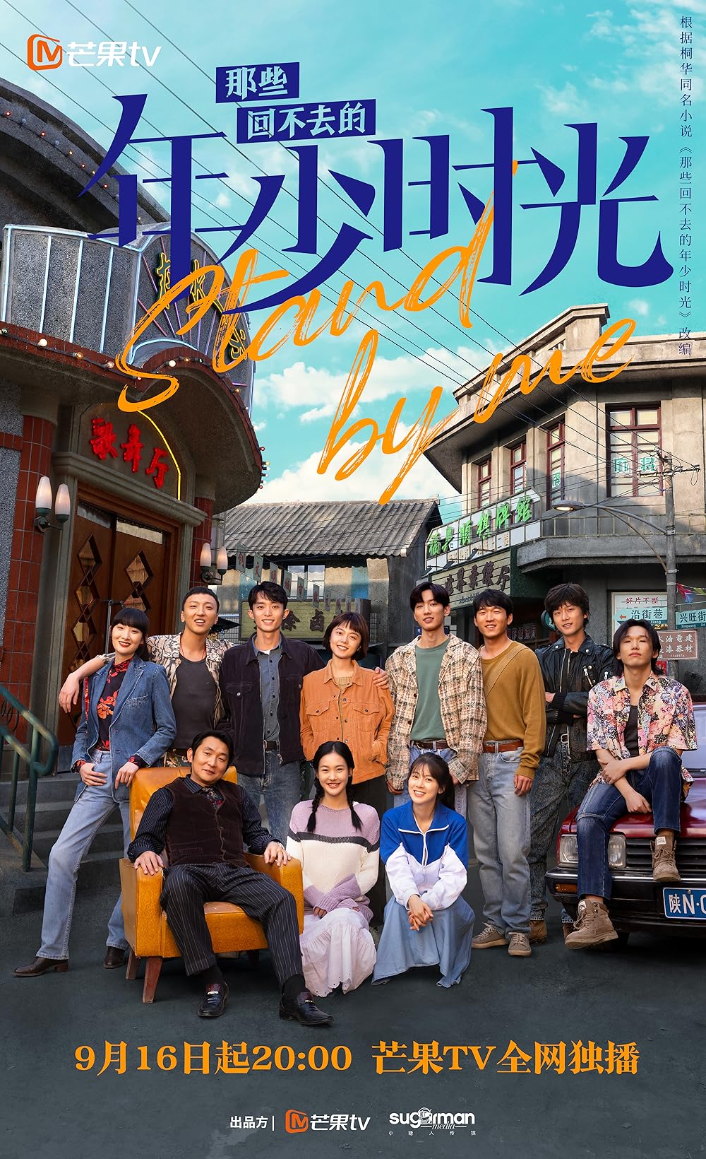 Na xie hui bu qu de nian shao shi guang (TV Series 2023) - IMDb