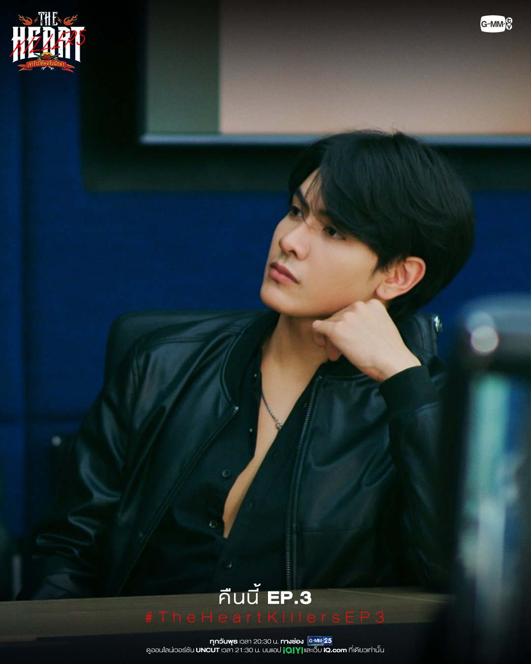 The Heart Killers (2024)