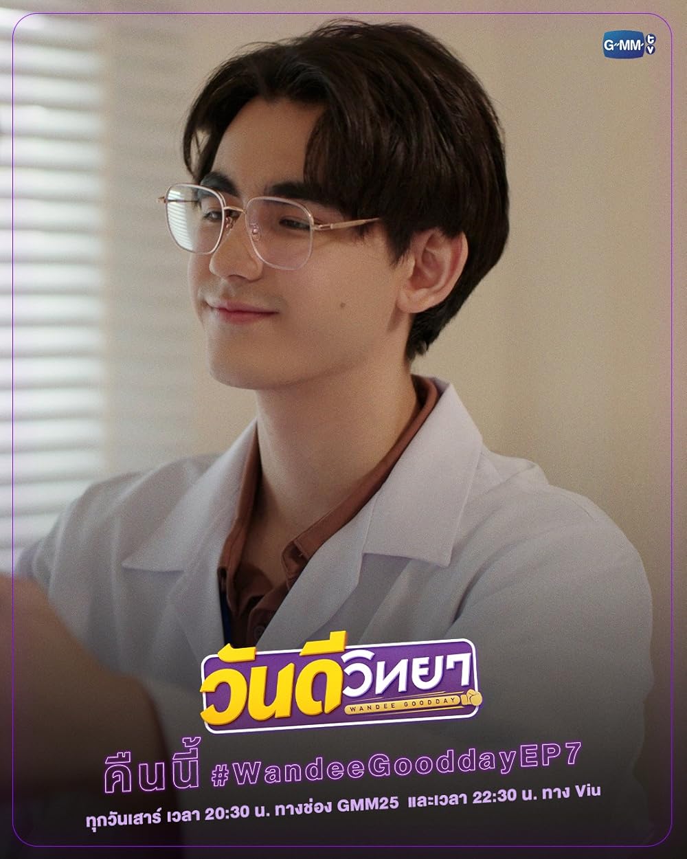 Wandee Goodday (2024)