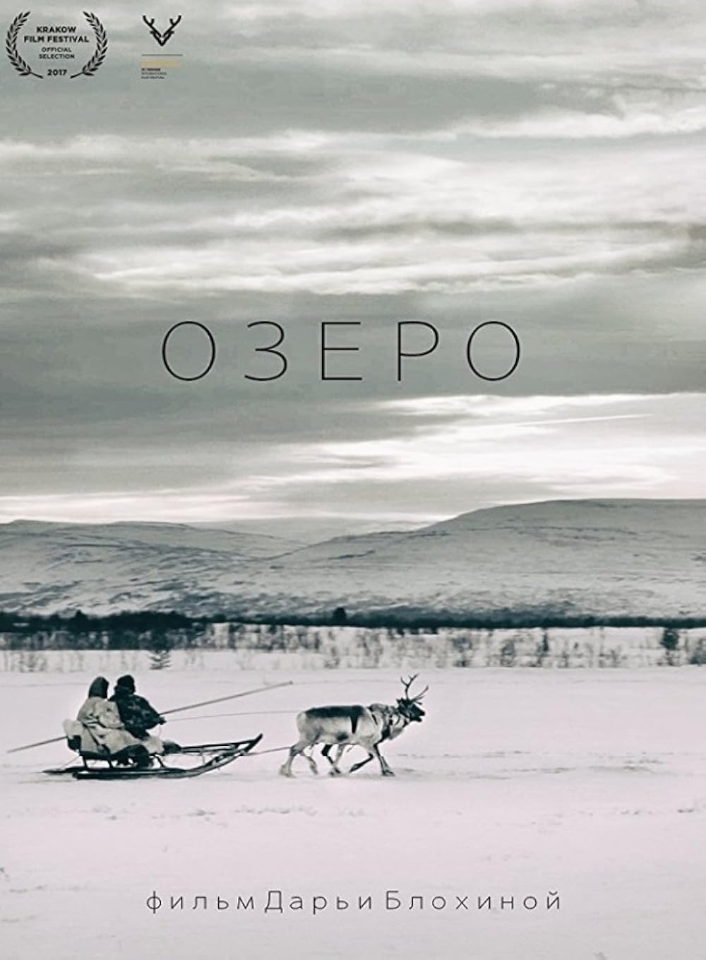 Ozero (Short 2017) - IMDb