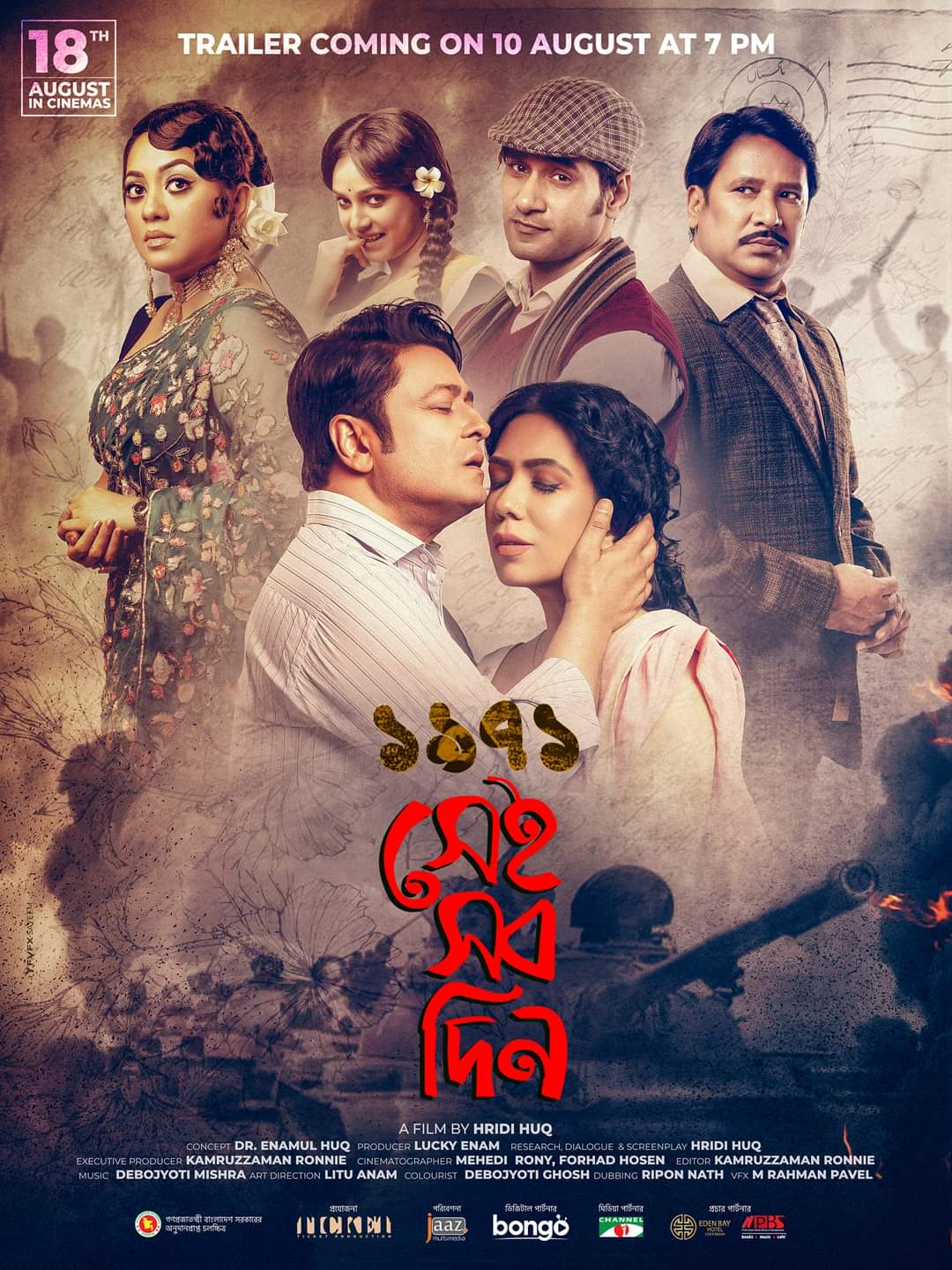 1971 Shei Shob Din (2023)