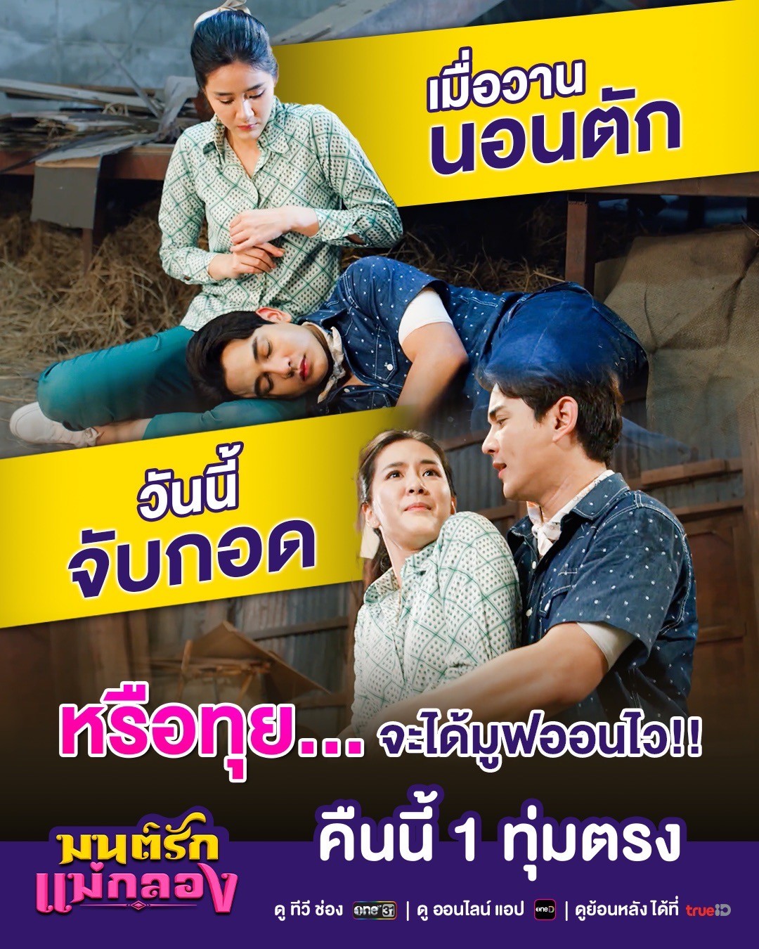 Mon Rak Mae Klong (2024)