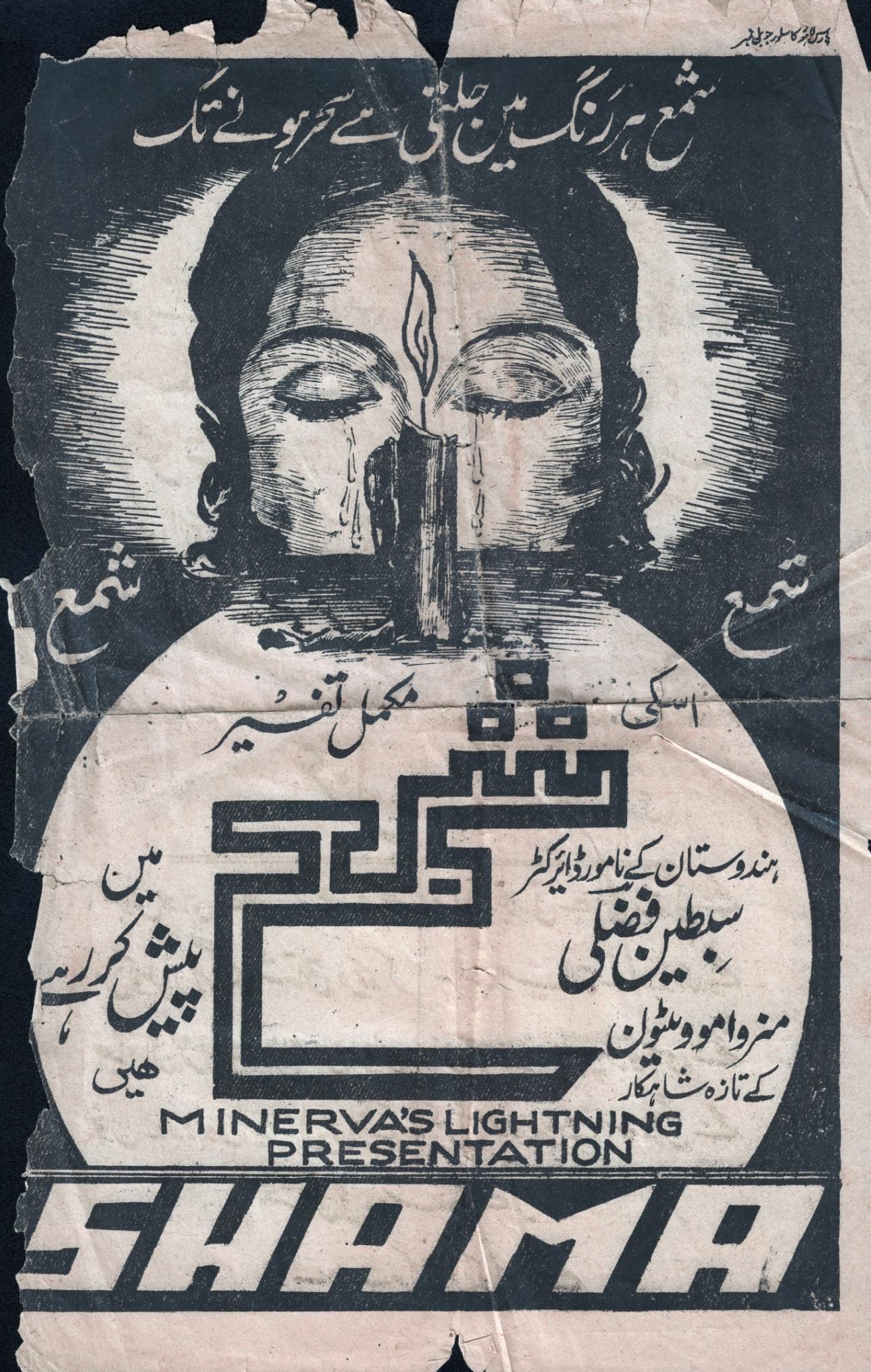 Shama (1946)