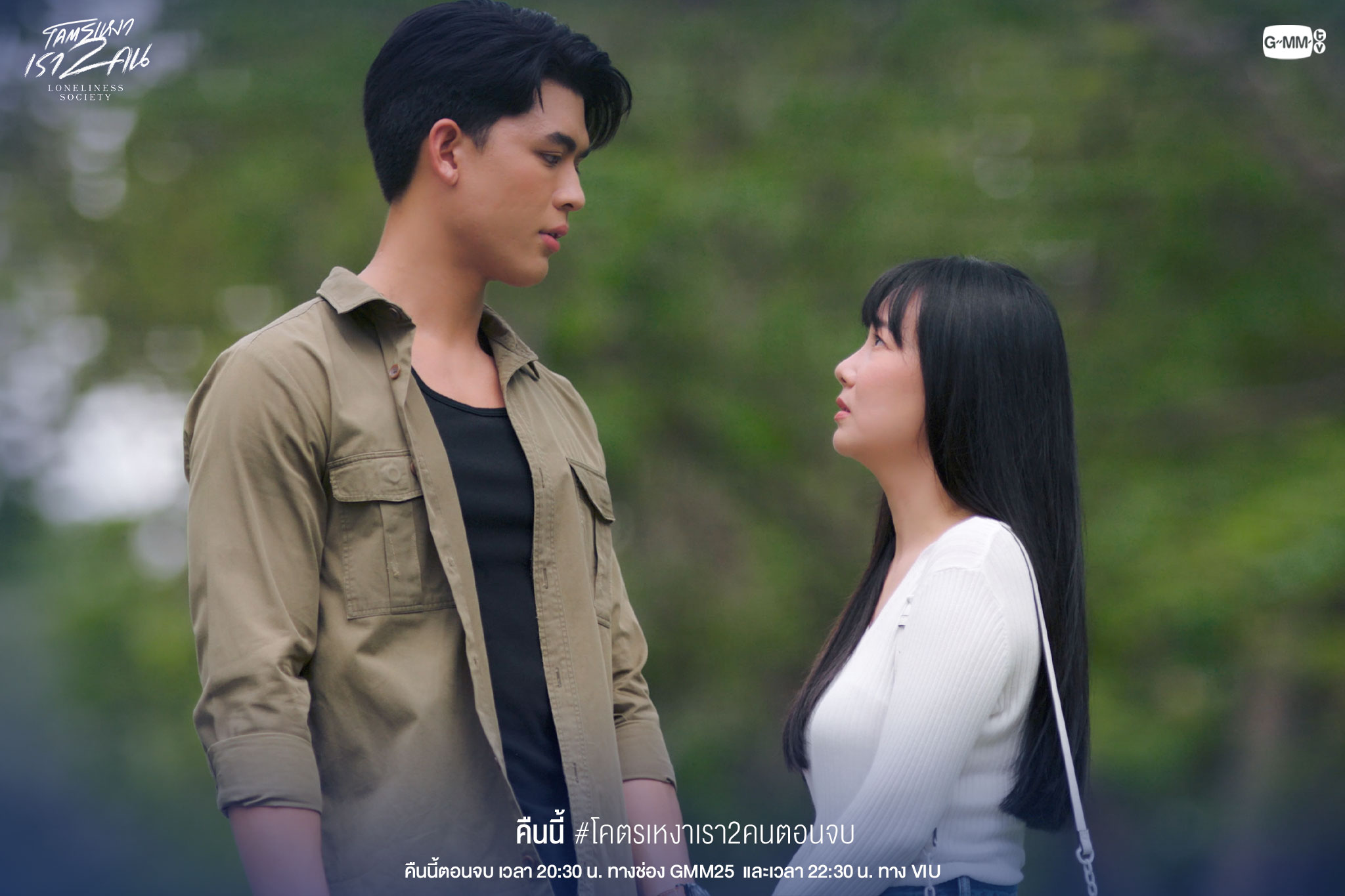 Loneliness Society (2023)