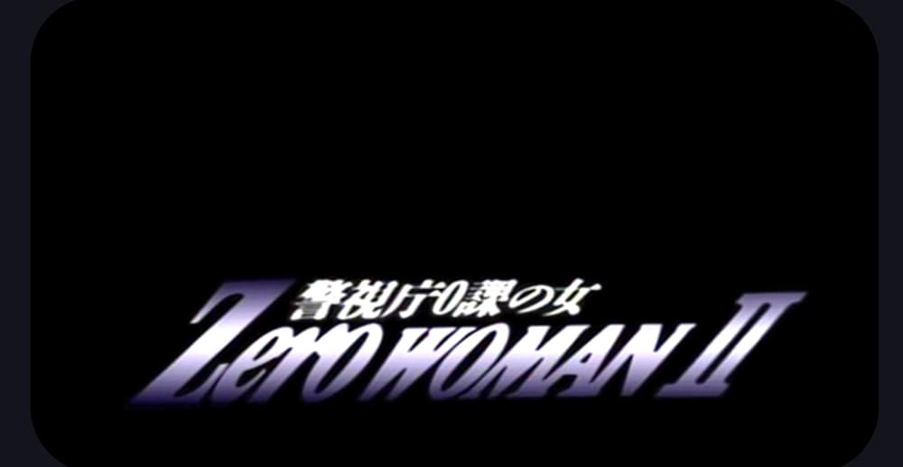 Zero Woman 2 (1995)