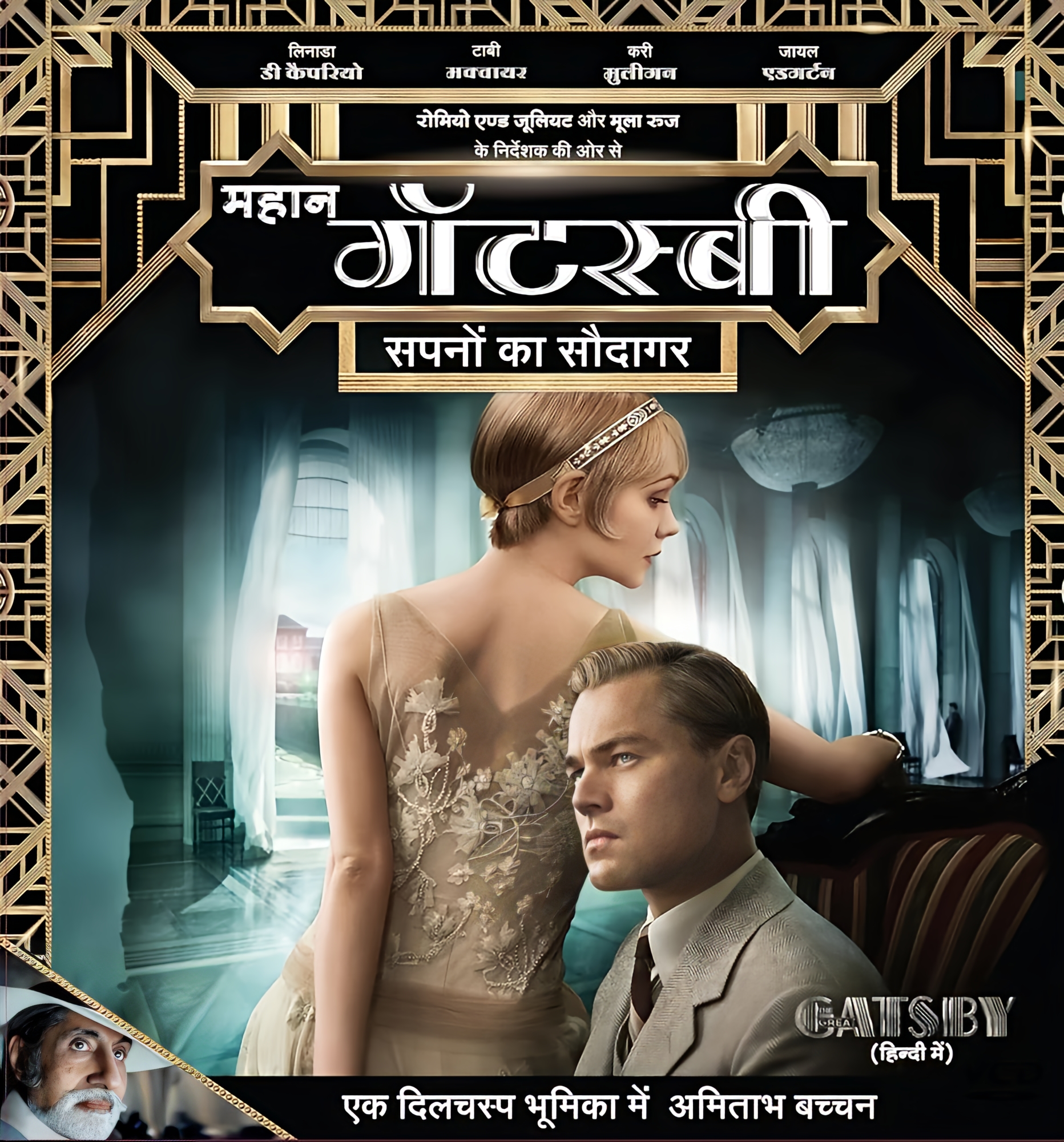 The Great Gatsby (2013)