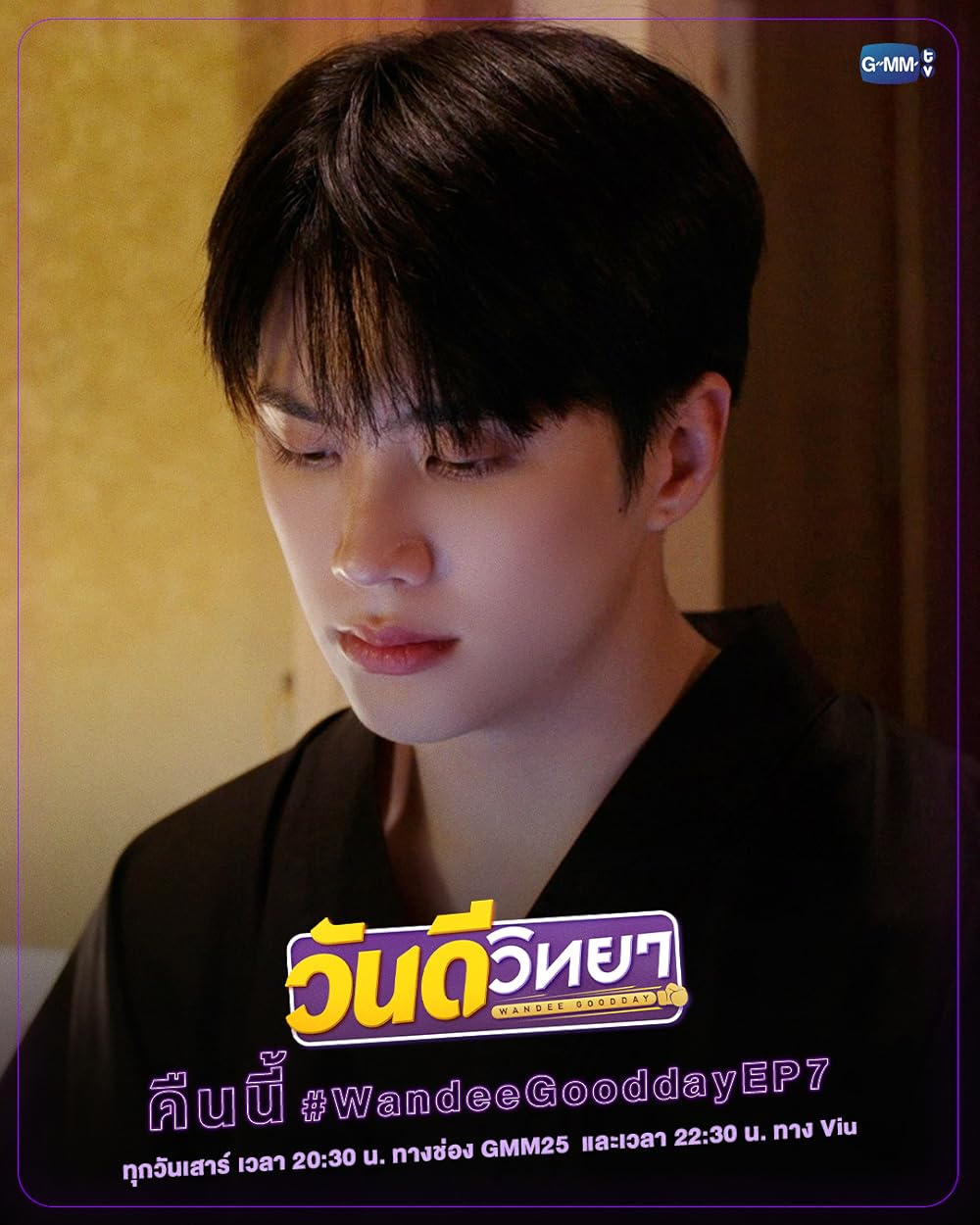 Wandee Goodday (2024)
