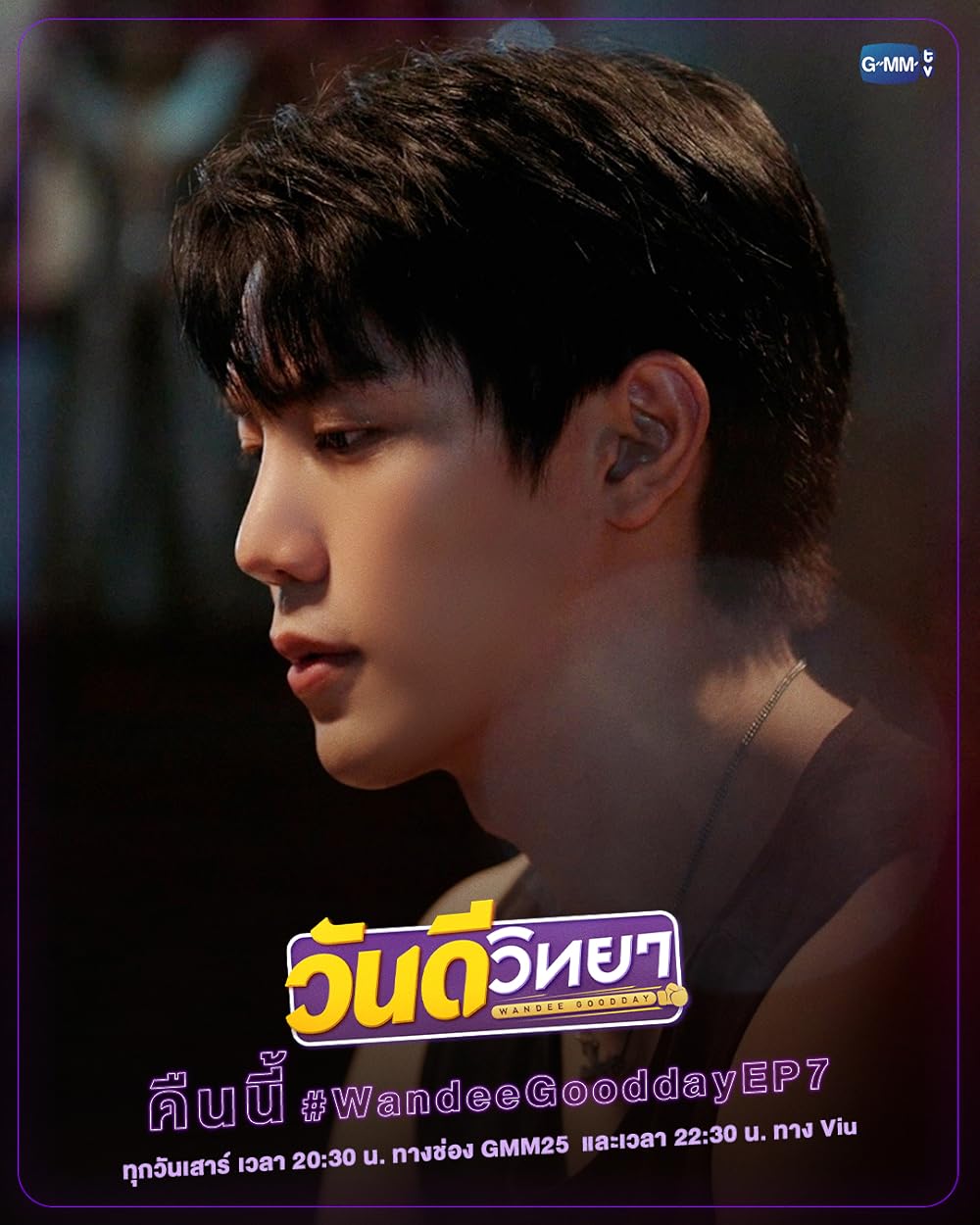 Wandee Goodday (2024)