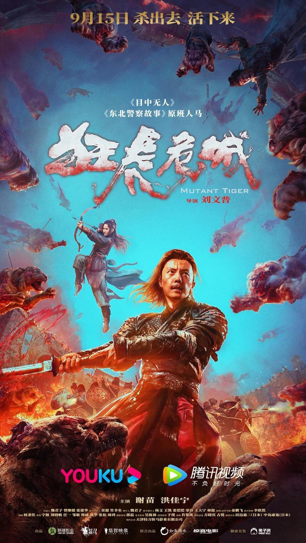 Kuang hu wei cheng (2022) - IMDb