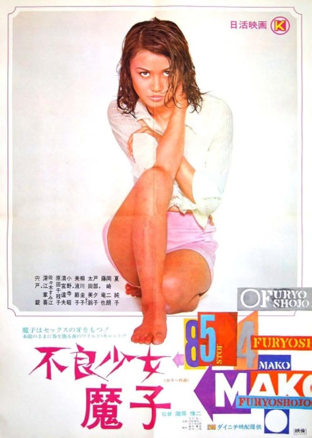 Bad Girl Mako (1971) - IMDb