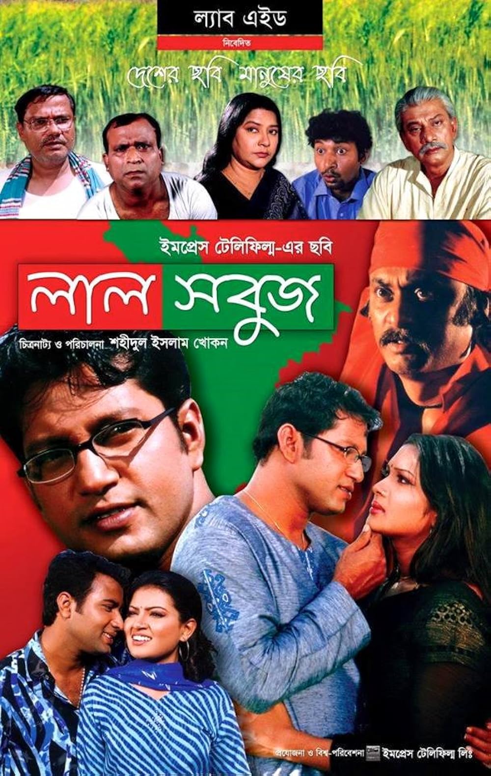 Lal Sobuj (2005) - IMDb