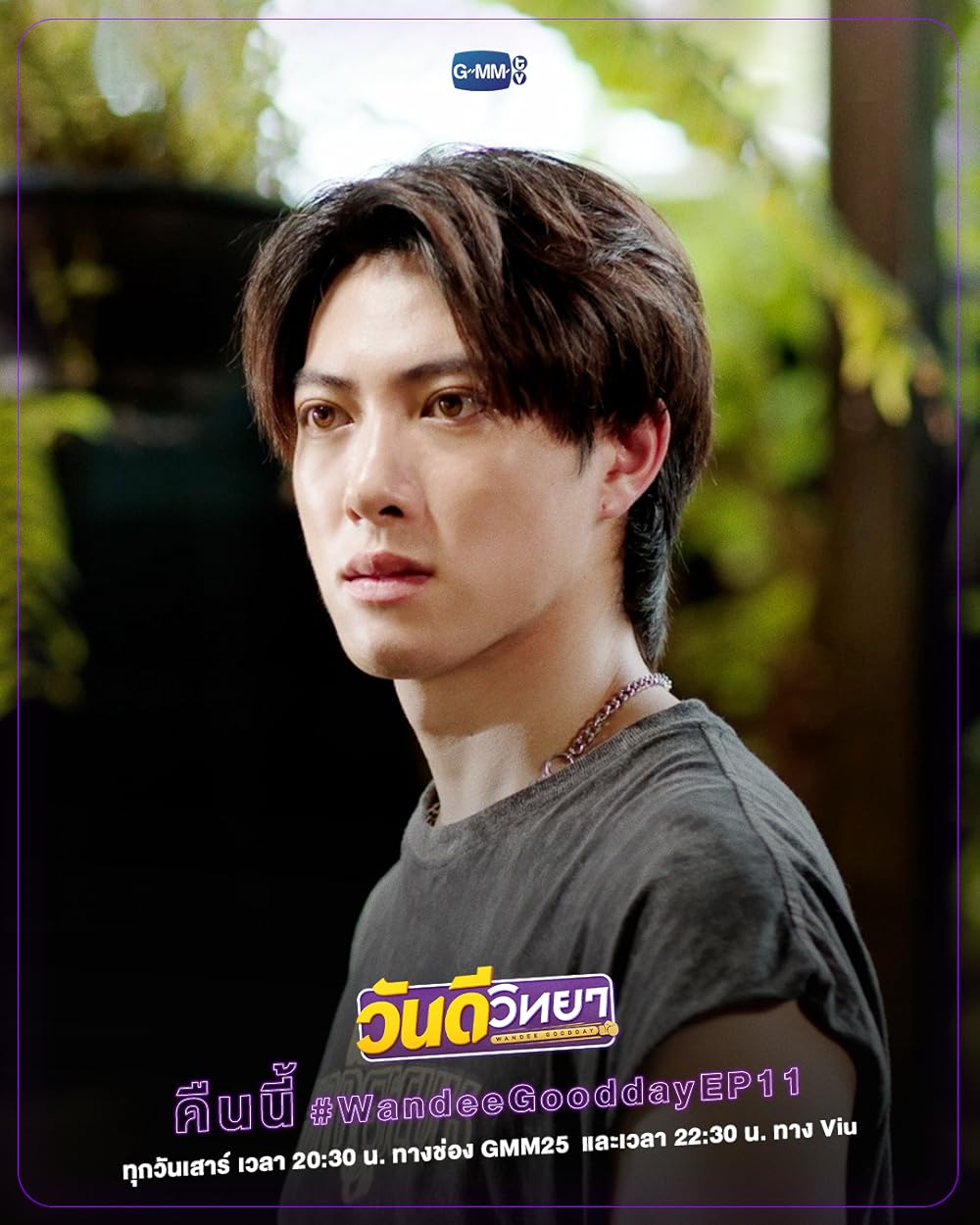 Wandee Goodday (2024)