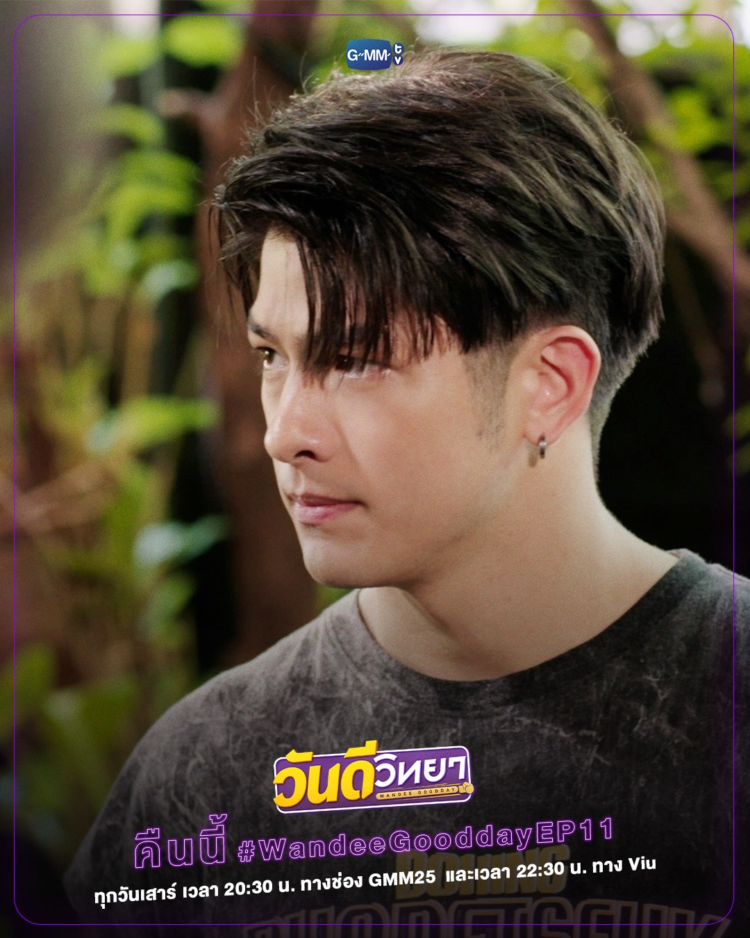 Wandee Goodday (2024)