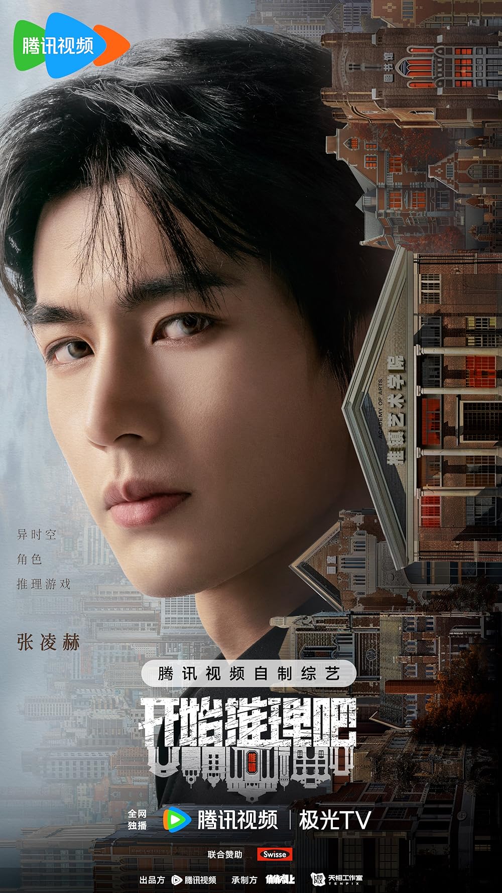 Kai Shi Tui Li Ba (2022)