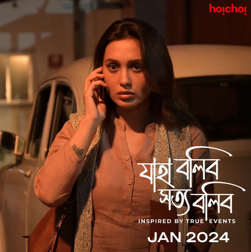 Jaha Bolibo Shotto Bolibo (2024)
