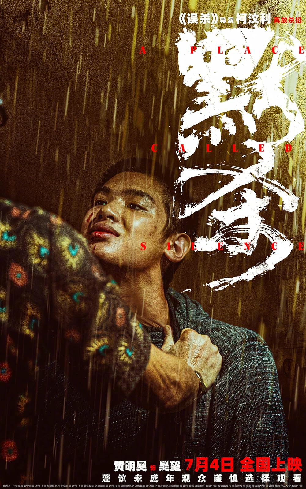 A Place Called Silence (2024)