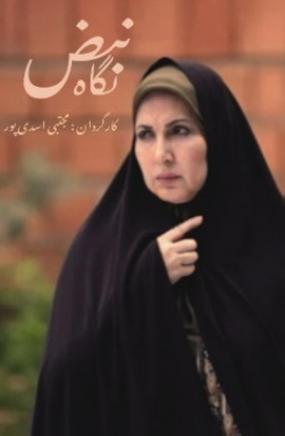 Nabz-e Negah (2019) - IMDb