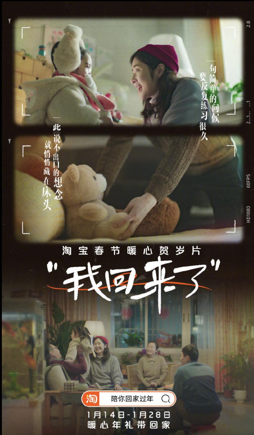 I'm Back - Taobao Chinese New Year Commercial (2023)