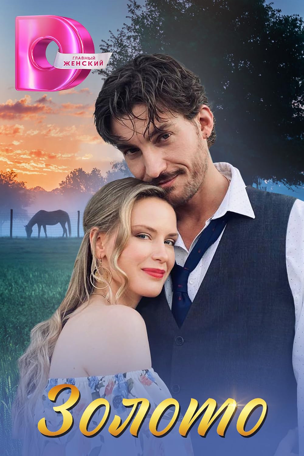 Zoloto (TV Series 2025) - IMDb