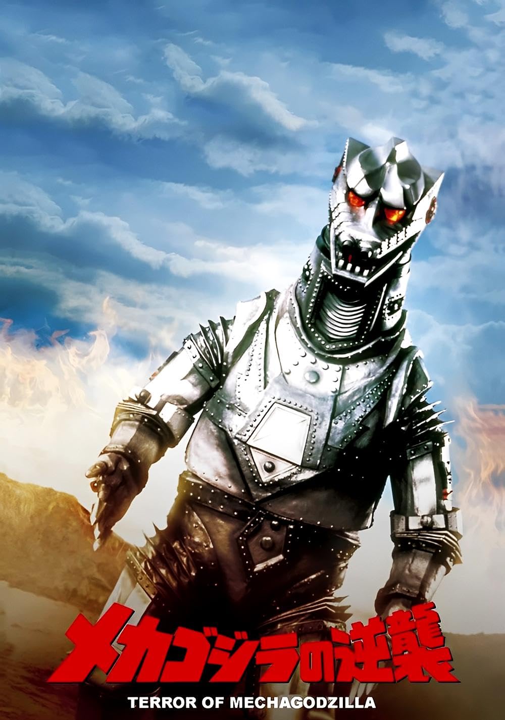 Terror of Mechagodzilla (1975)