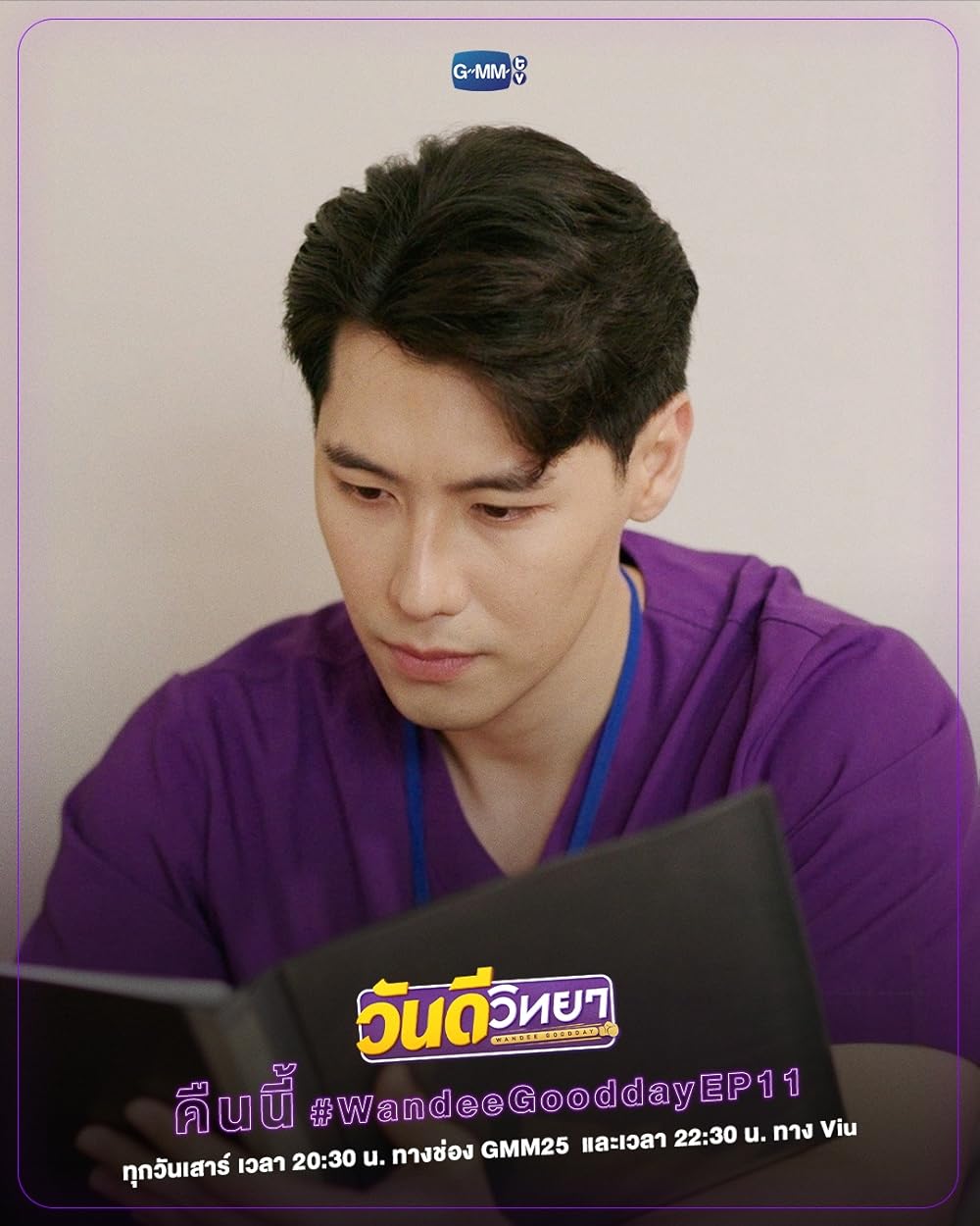 Wandee Goodday (2024)