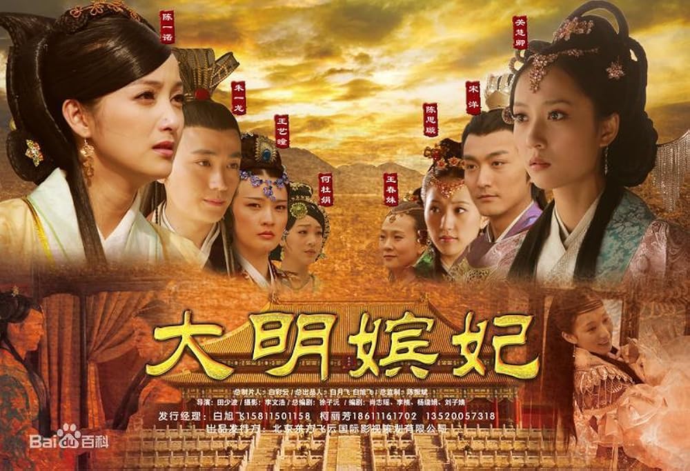Da ming pin fei (TV Series 2010) - IMDb