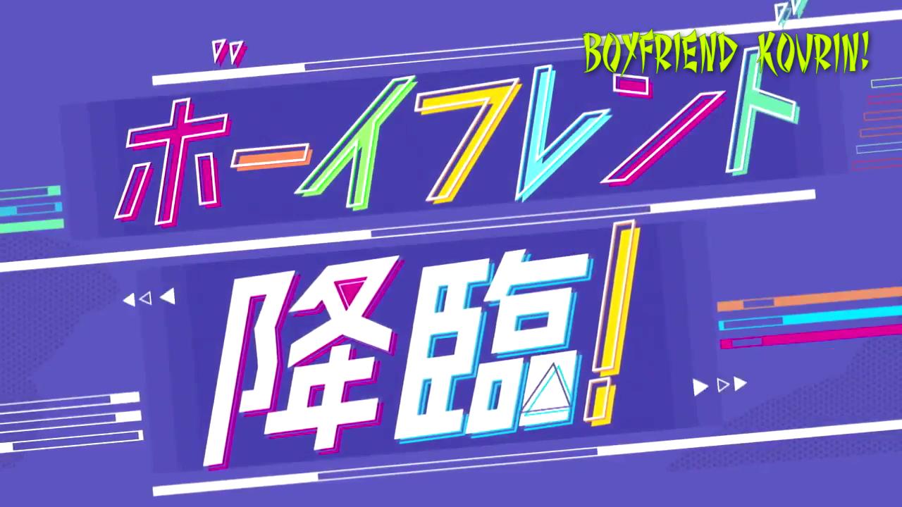 Boyfriend Kourin! (2022)