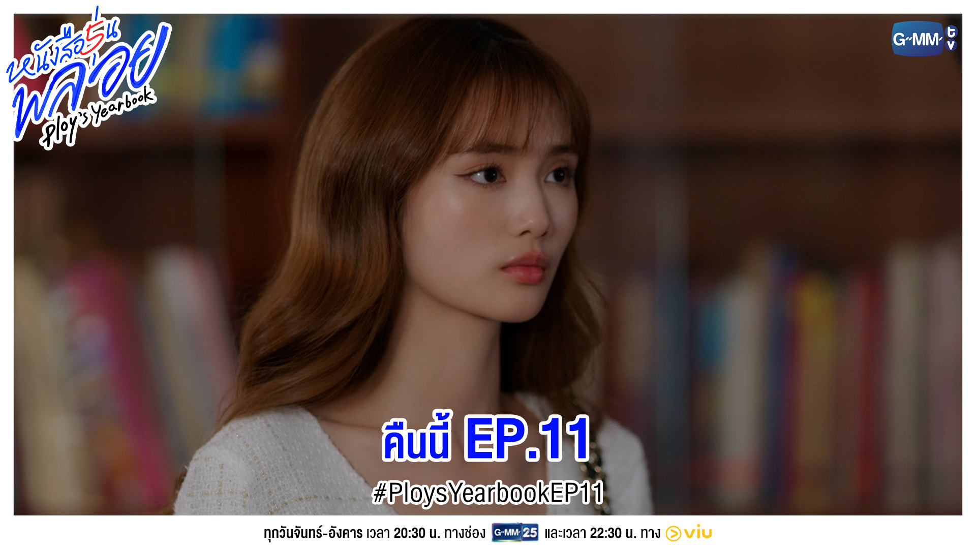 Ploy's Yearbook (2024)