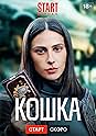 Koshka (TV Series 2023) - IMDb
