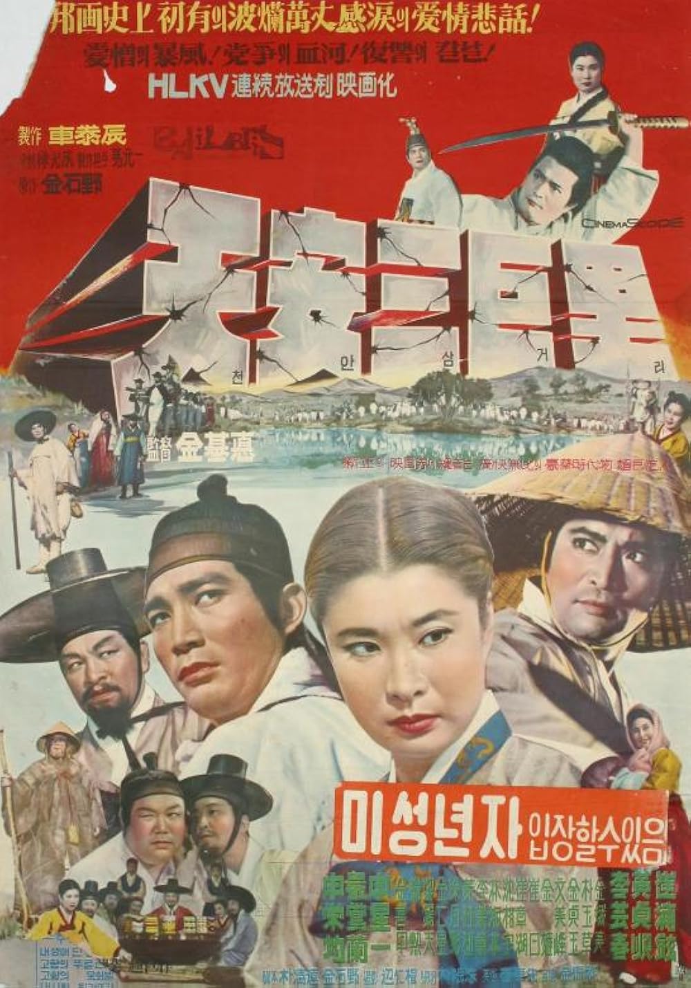 Cheonansam geoli (1964)
