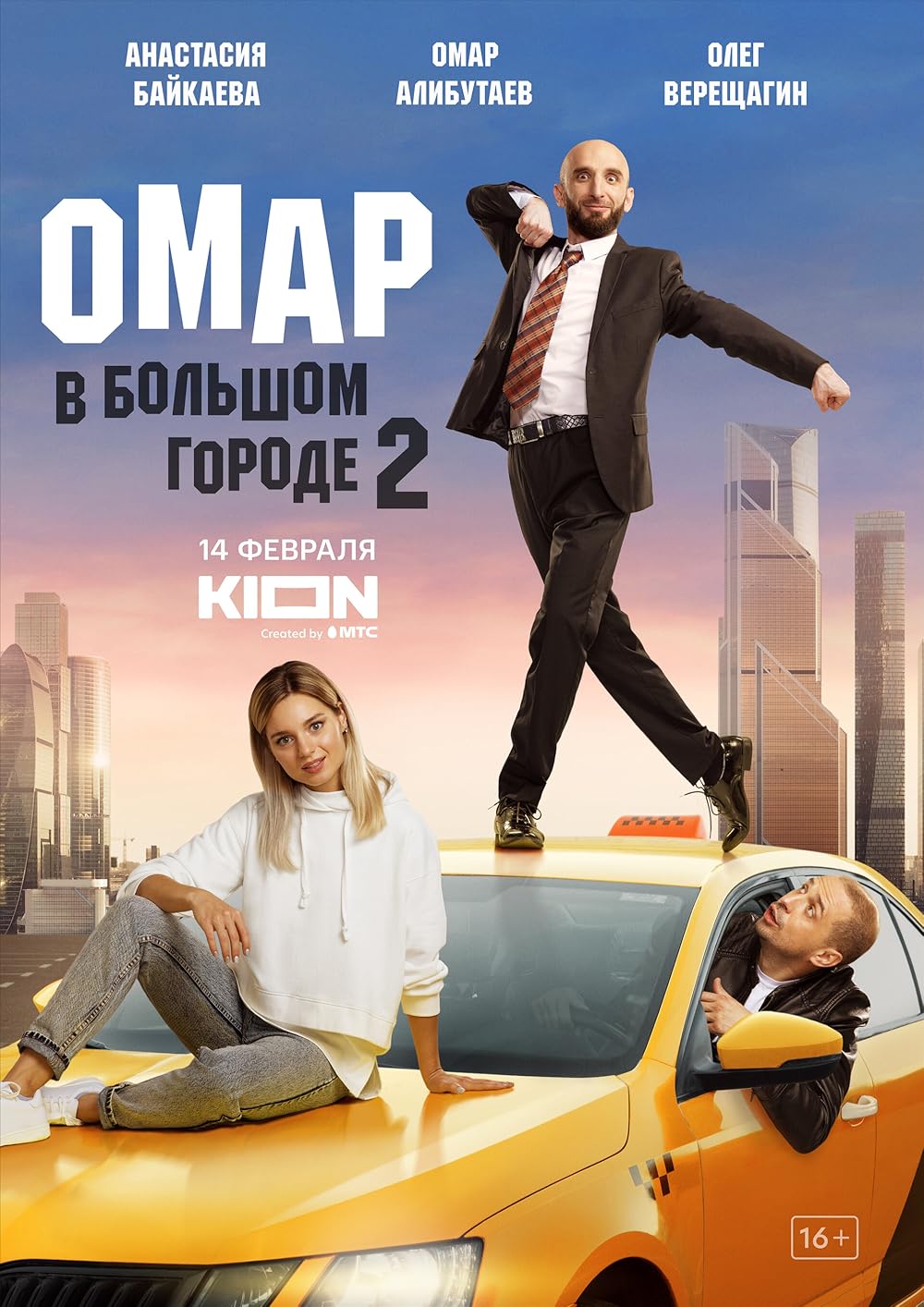 "Omar v bolshom gorode" Episode #2.2 (TV Episode 2023) - IMDb
