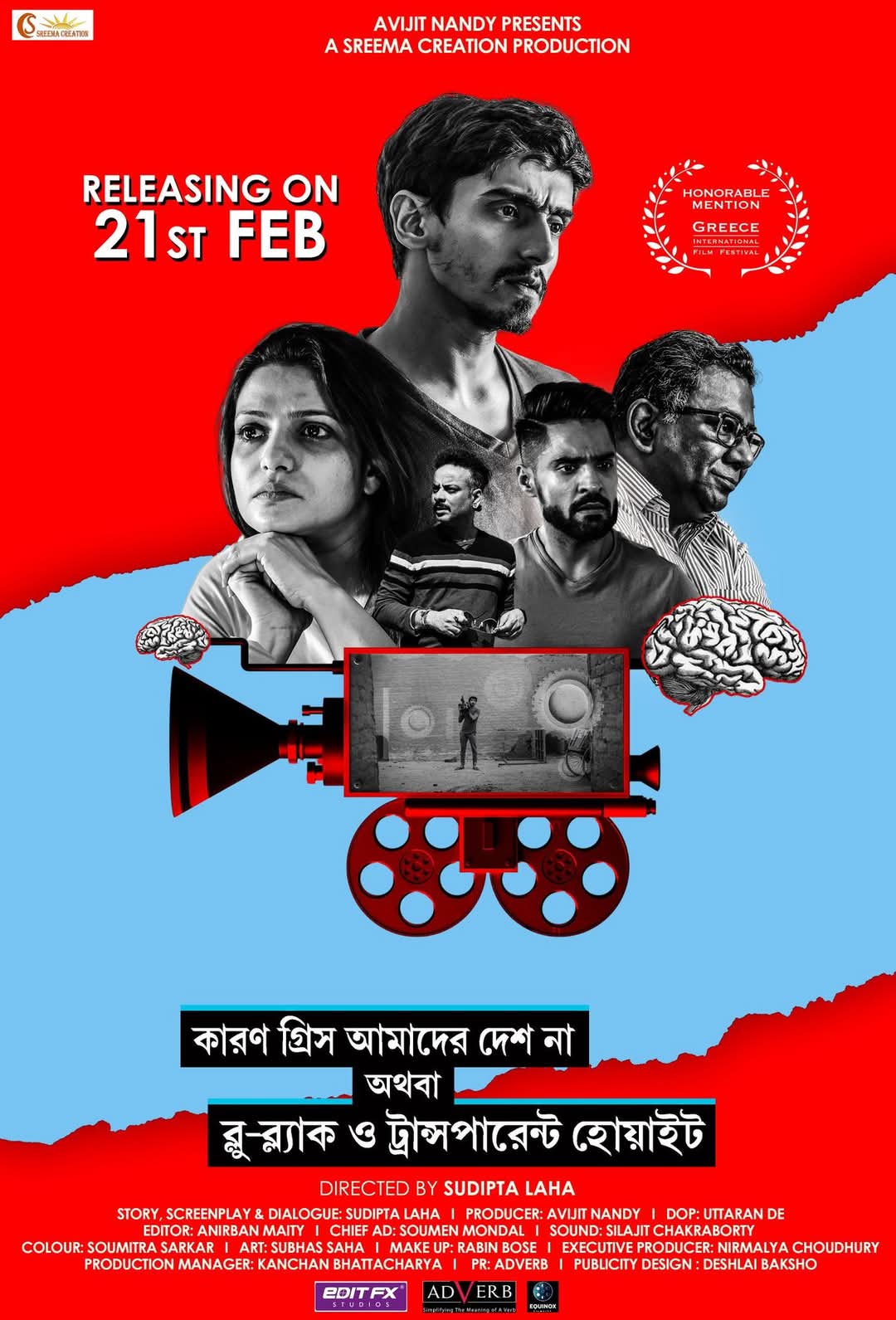 Karon Greece Amader Desh Na (2025)