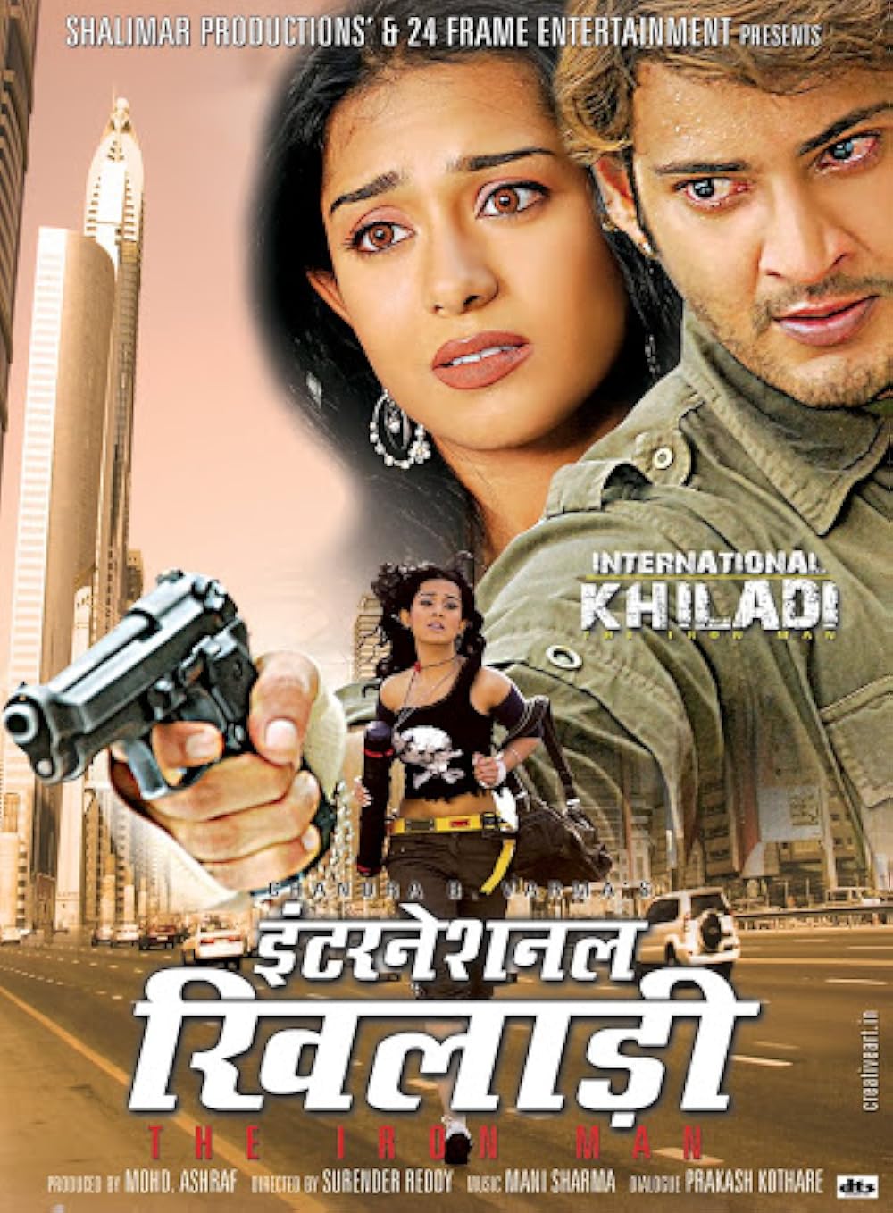 Athidhi (2007)