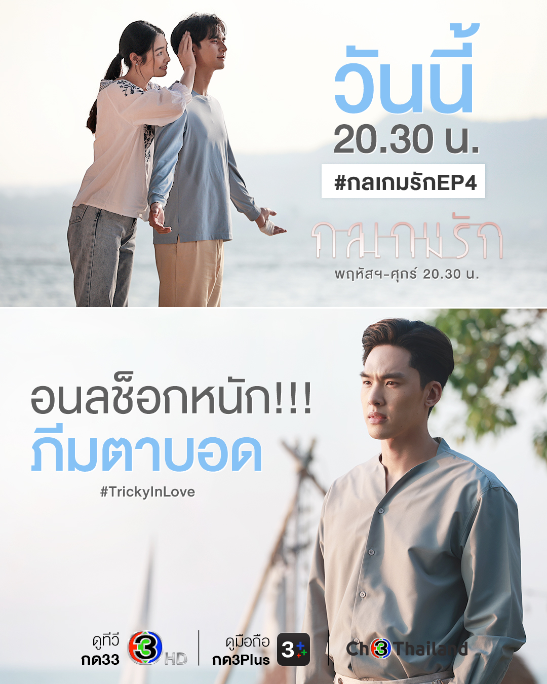 Tricky in Love (2023)